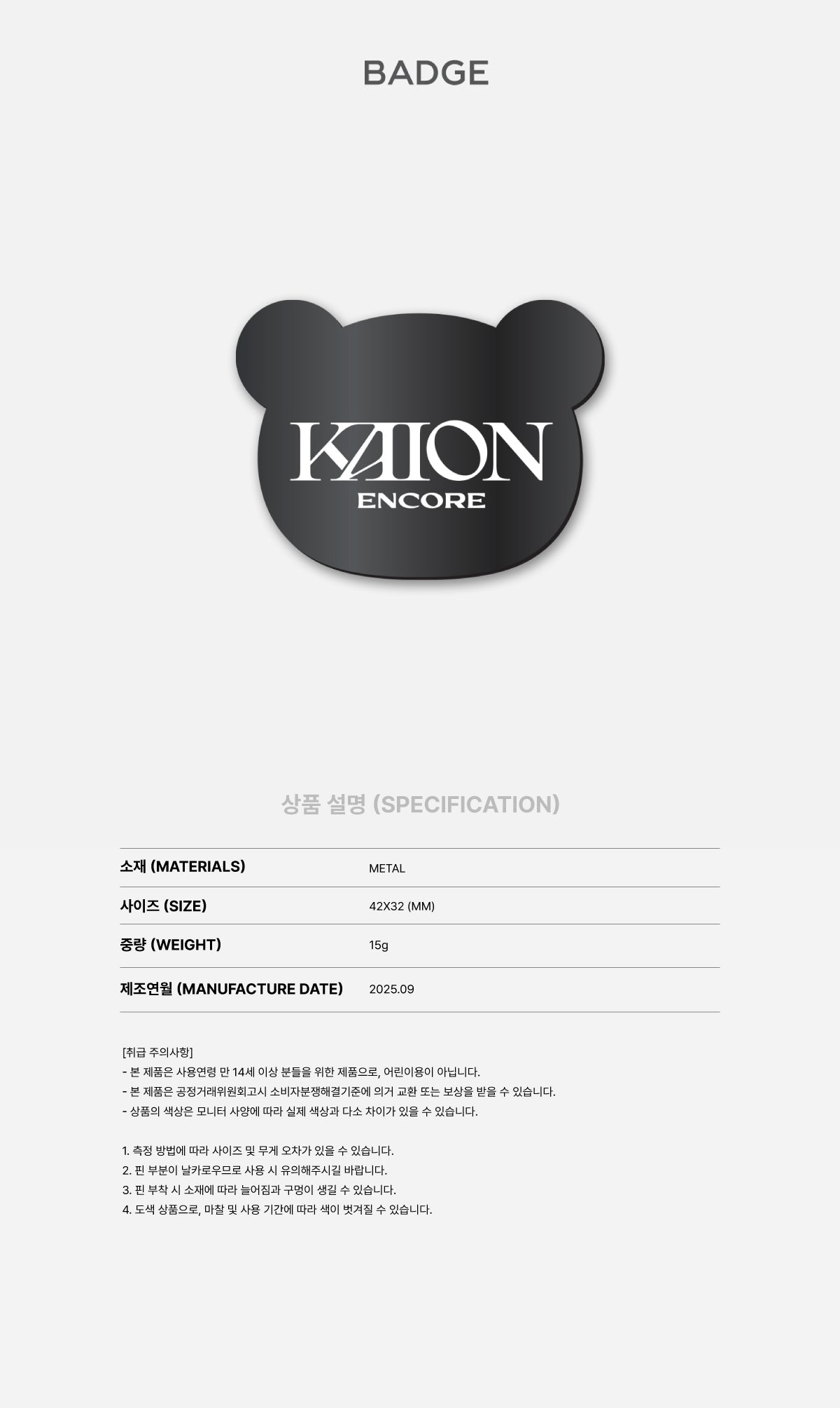 KAI - Badge [2025 KAI Solo Concert Tour 'KAION' Encore in Seoul ...
