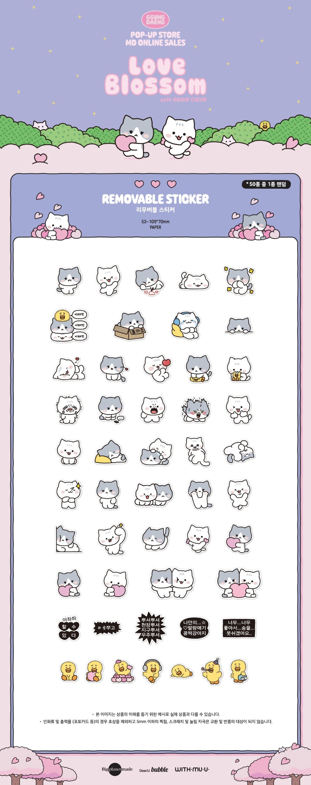 TAEMIN - Removable Sticker [2025 GGUNG DAENG 'Love Blossom' POP-UP MD ...